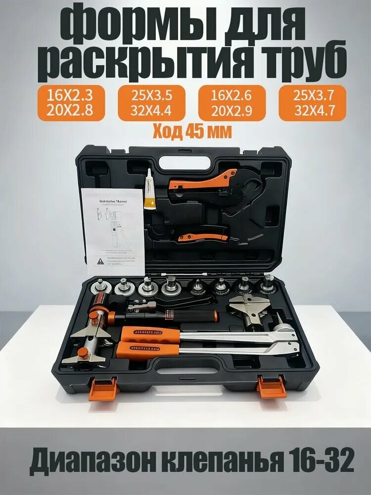 Опрессовочник гидравлический инструмент пресс для труб REHAU PEX FLEX PINK - STABIL и аксиальных фитингов 16 - 32