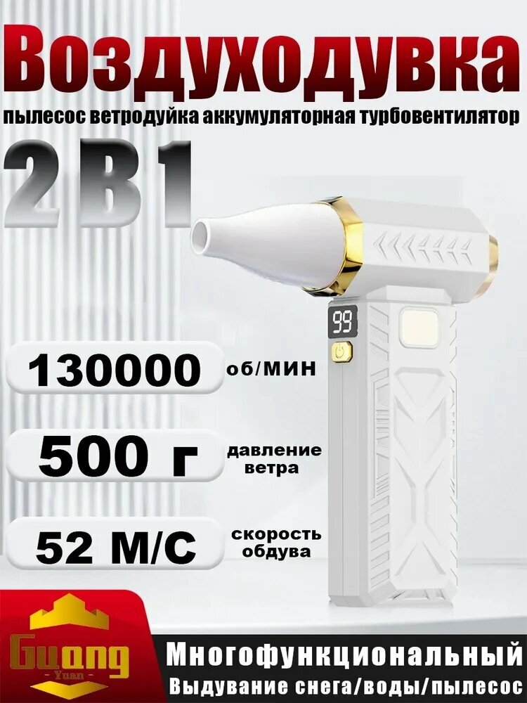Воздуходувка аккумуляторная портативная, ветродуйка аккумуляторная, турбовентилятор с пылесосом