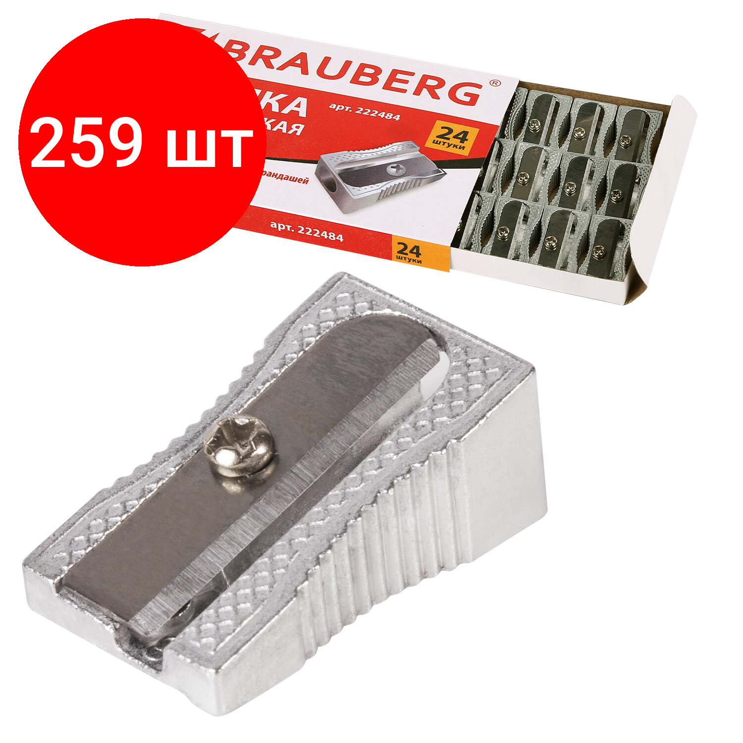 Комплект 259 шт, Точилка BRAUBERG "Style", металлическая клиновидная, в картонной коробке, 222484