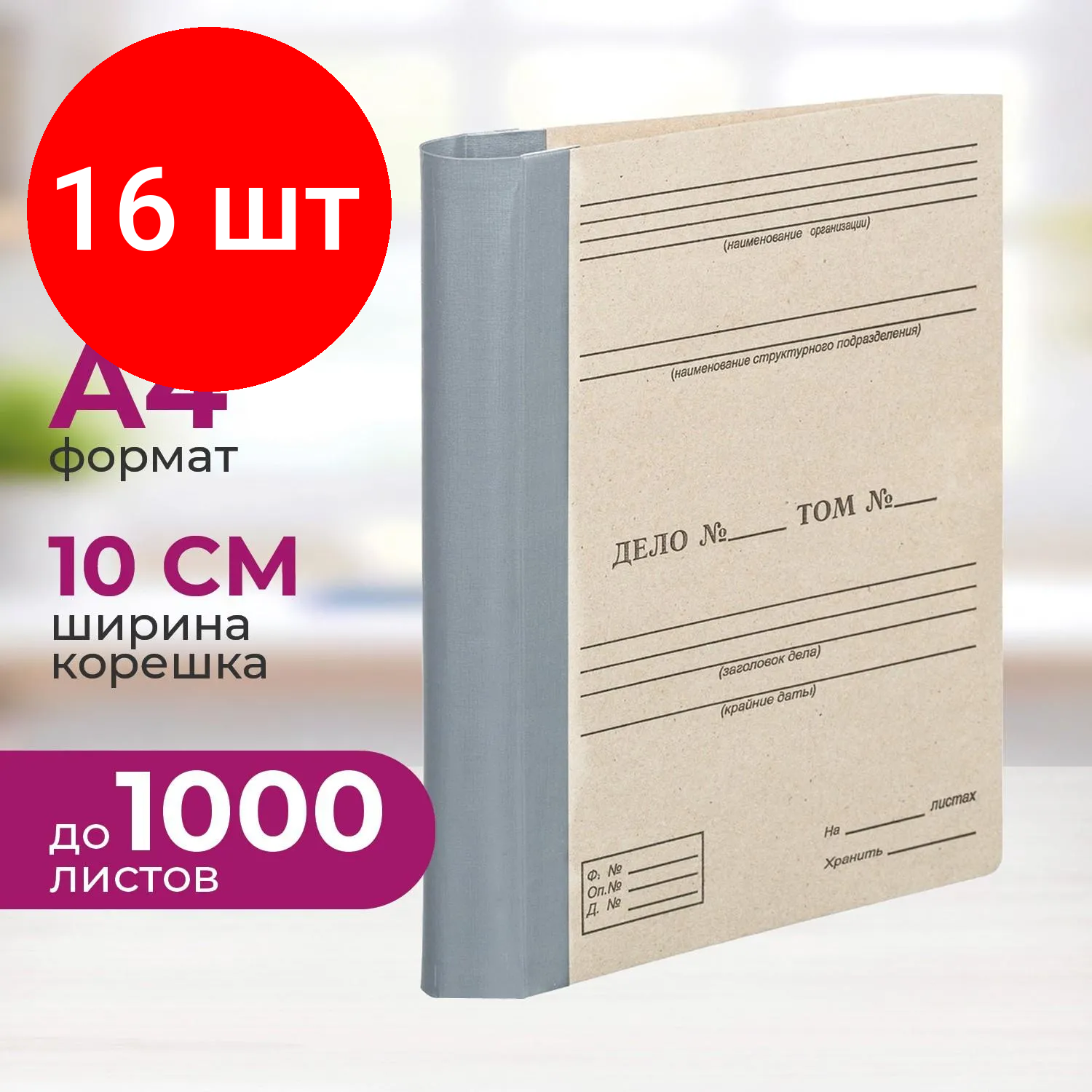 Комплект 16 штук, Папка архивная для переплета картон/ бумвинил