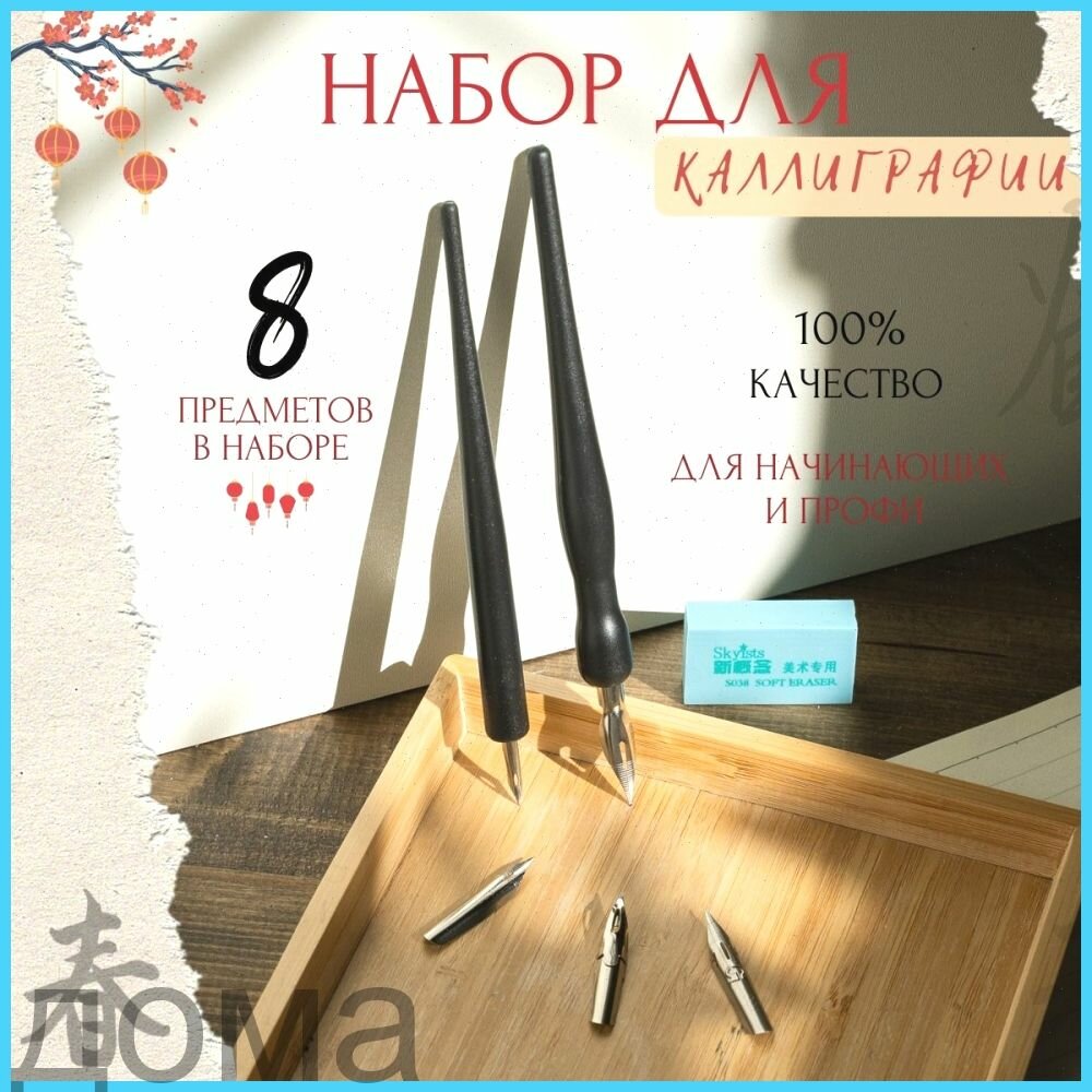 Набор для каллиграфии и рисования, 2 держателя, 5 перьев и 1 ластик