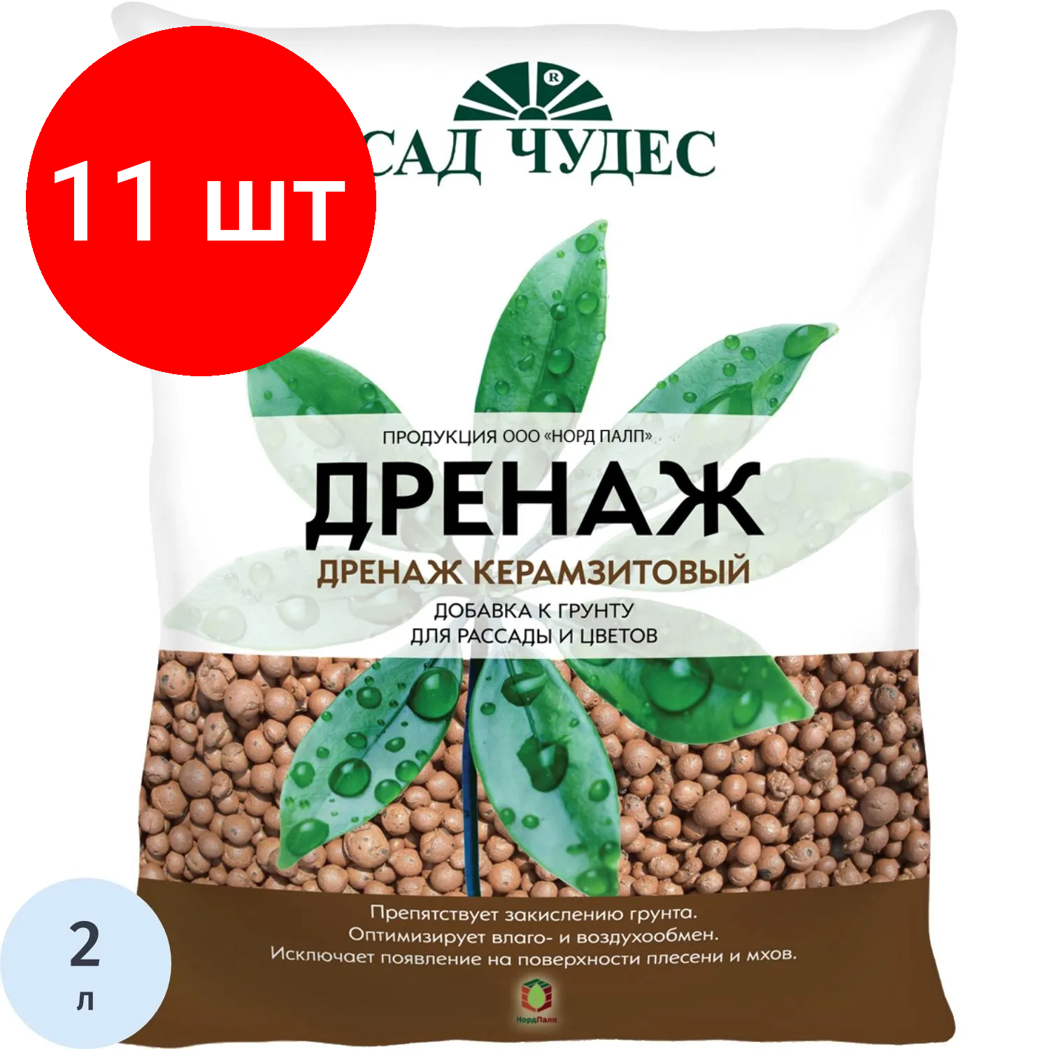 Комплект 11 упаковок, Дренаж керамзитовый (мелкий) фракция 4-10 мм. 2 л САД чудес