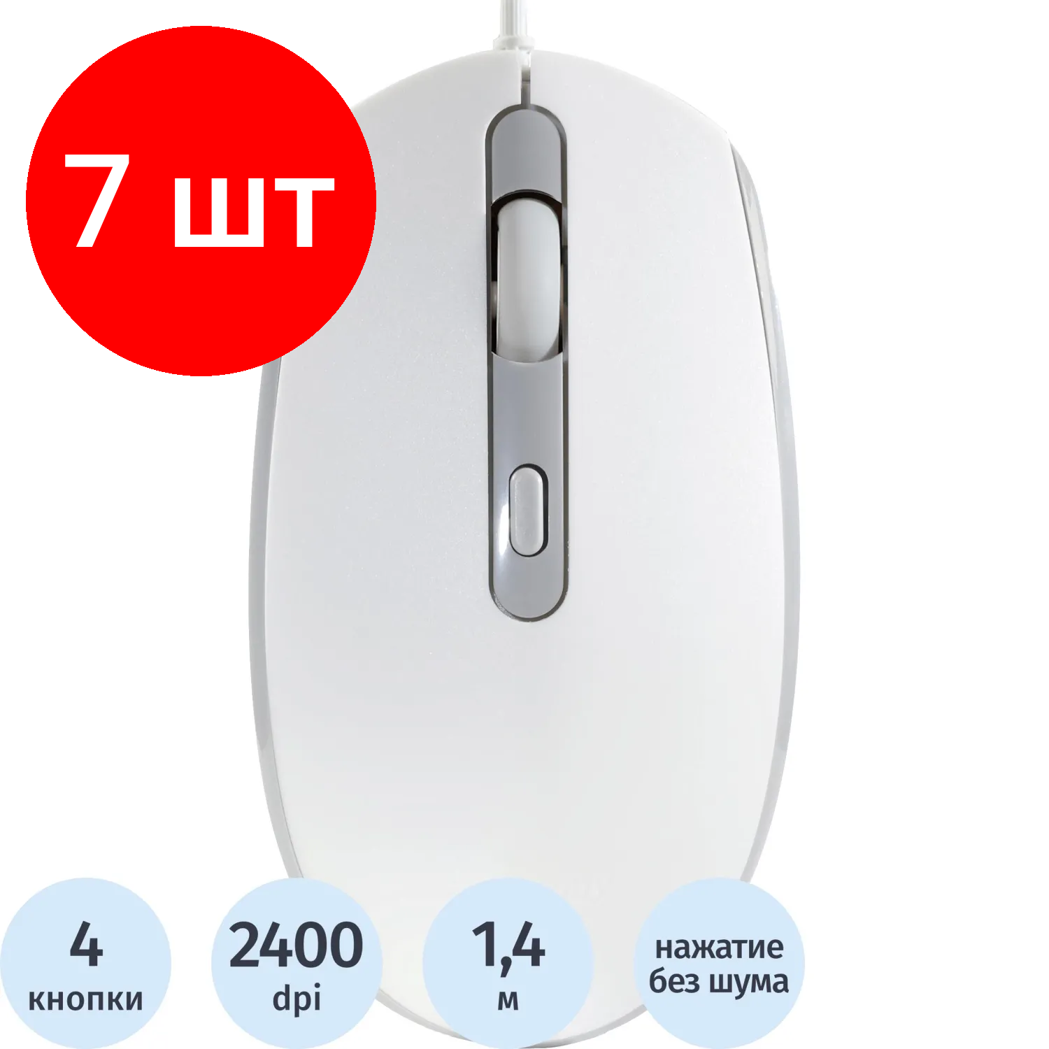 Комплект 7 штук, Мышь компьютерная Smartbuy ONE 280-W проводная бело-серая (SBM-280-WG)/40