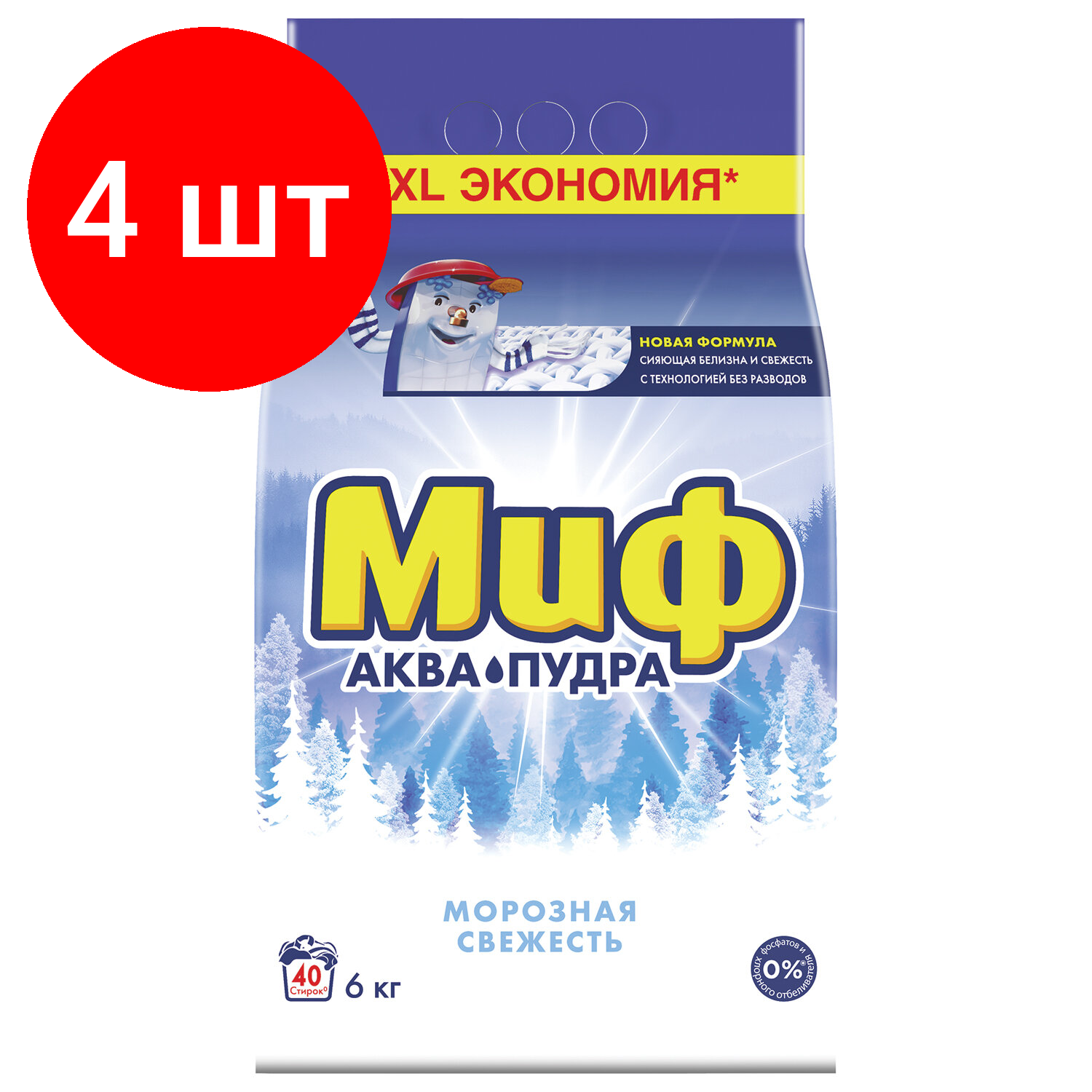 Комплект 4 шт, Стиральный порошок-автомат 6 кг, МИФ 3в1, "Морозная свежесть"