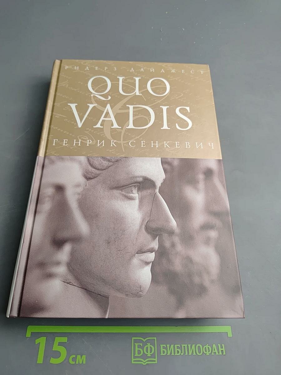 Quo Vadis