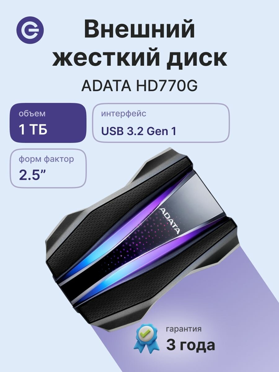 Внешний HDD диск ADATA DashDrive HD770G 1TB Black (AHD770G-1TU32G1-CBK)