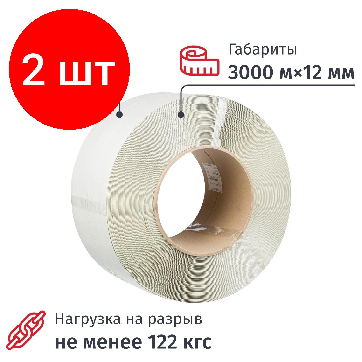 Комплект 2 штук, Стреппинг лента Полипропиленовая 12мм х 0.5 (3000 м.) Белая