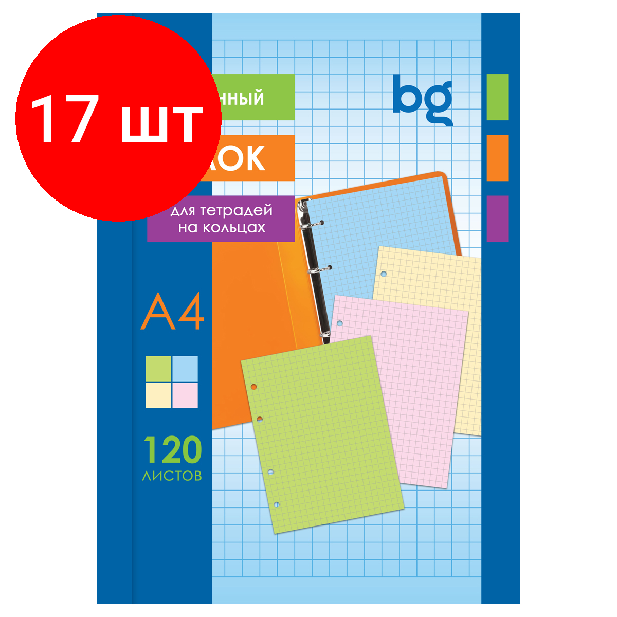 Комплект 17 шт, Сменный блок 120л, А4, BG, 4 цвета, пленка т/у, с вкладышем