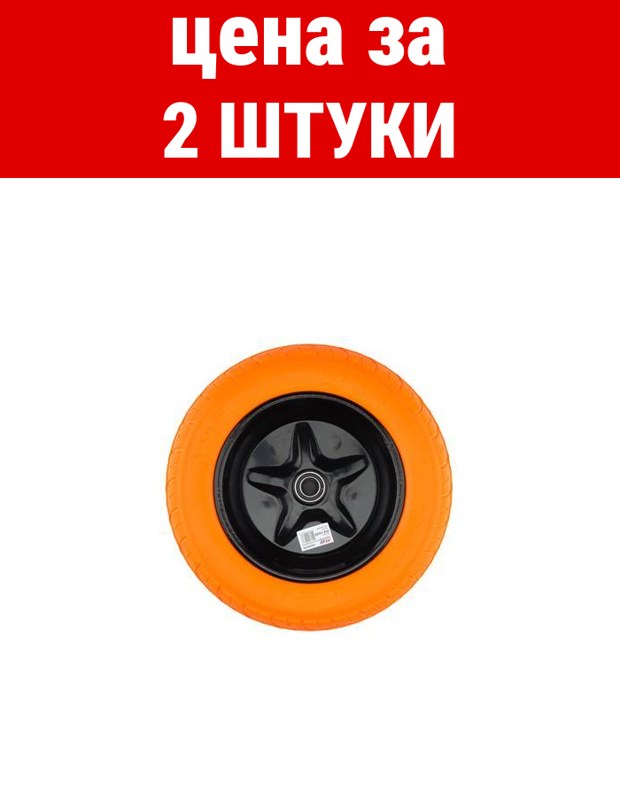 Комплект 2 шт, колесо для строительной тележки PU 1420 полиуретановое 13"х3.50-8/20мм мавипро