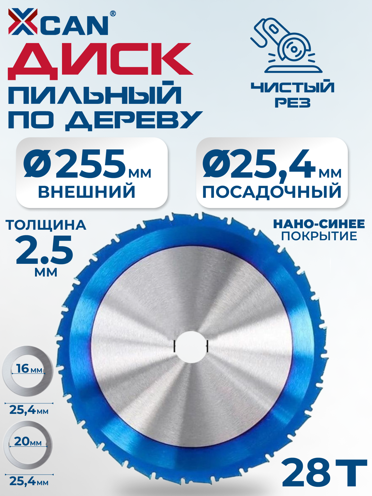Пильный диск по дереву с нано-синем покрытием XCAN 255х25.4х28Т