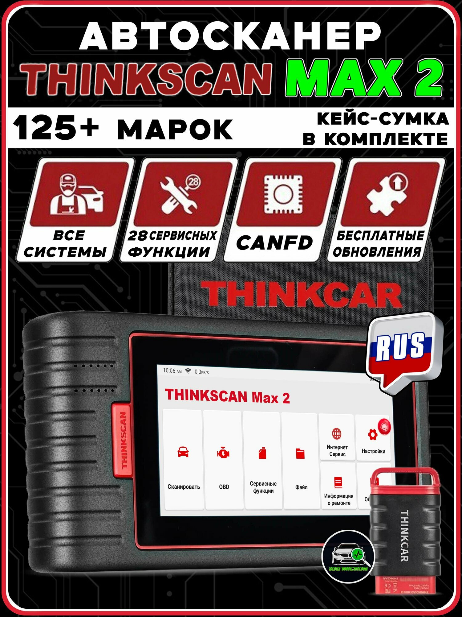 Автосканер THINKCAR THINKSCAN MAX 2. 125 + моделей авто, 28 сервисных функций.