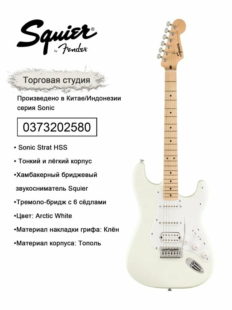 Squier by Fender Электрогитара Sonic