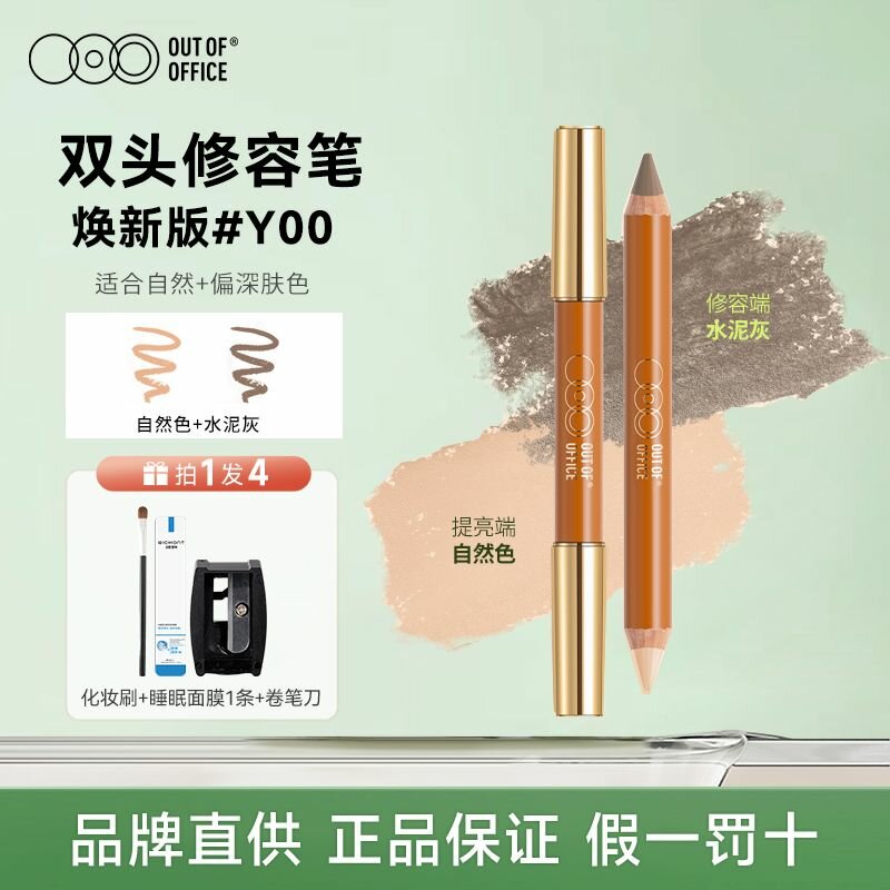 OUT OF OFFICE Двухголовый контурный карандаш OOO для растушевки и выделения, точный консилер для женщин