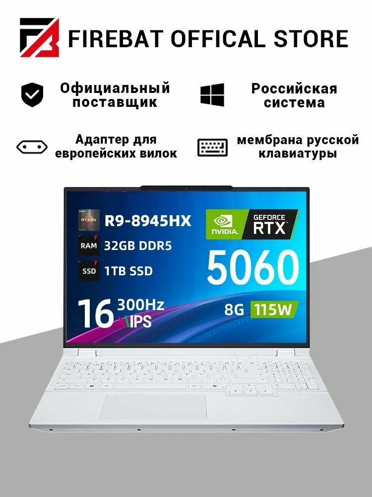 FIREBAT 16 pro Игровой ноутбук 16", AMD Ryzen 9 8945HX, RAM 32 ГБ, SSD 1024 ГБ, NVIDIA GeForce RTX 5060 для ноутбуков (8 Гб), Windows Pro, разноцветный, Английская раскладка
