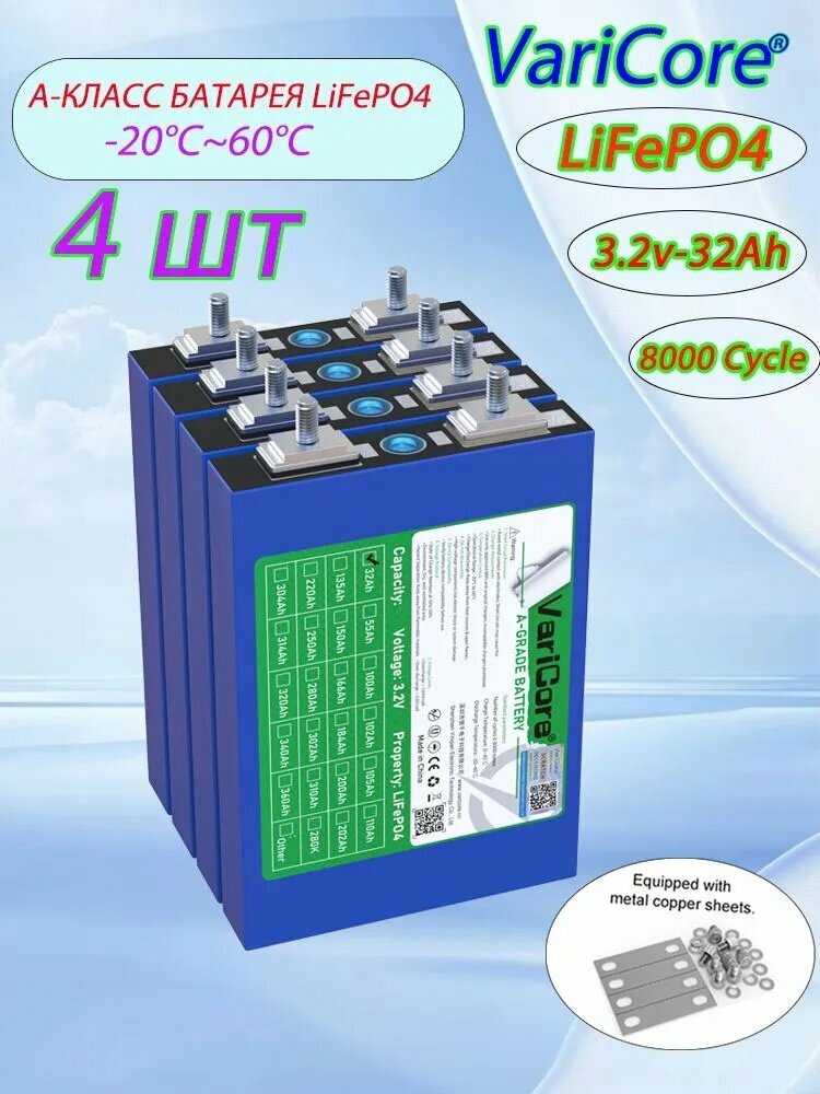 VARICORE Бокс для батареек, 102.4 Вт, голубой, DIY набор для сборки АКБ 12.8В: 4 шт. аккумулятора VariCore LiFePO4 3.2В 32Ач. Для авто, солнечных систем, кемпинга, ИБП.