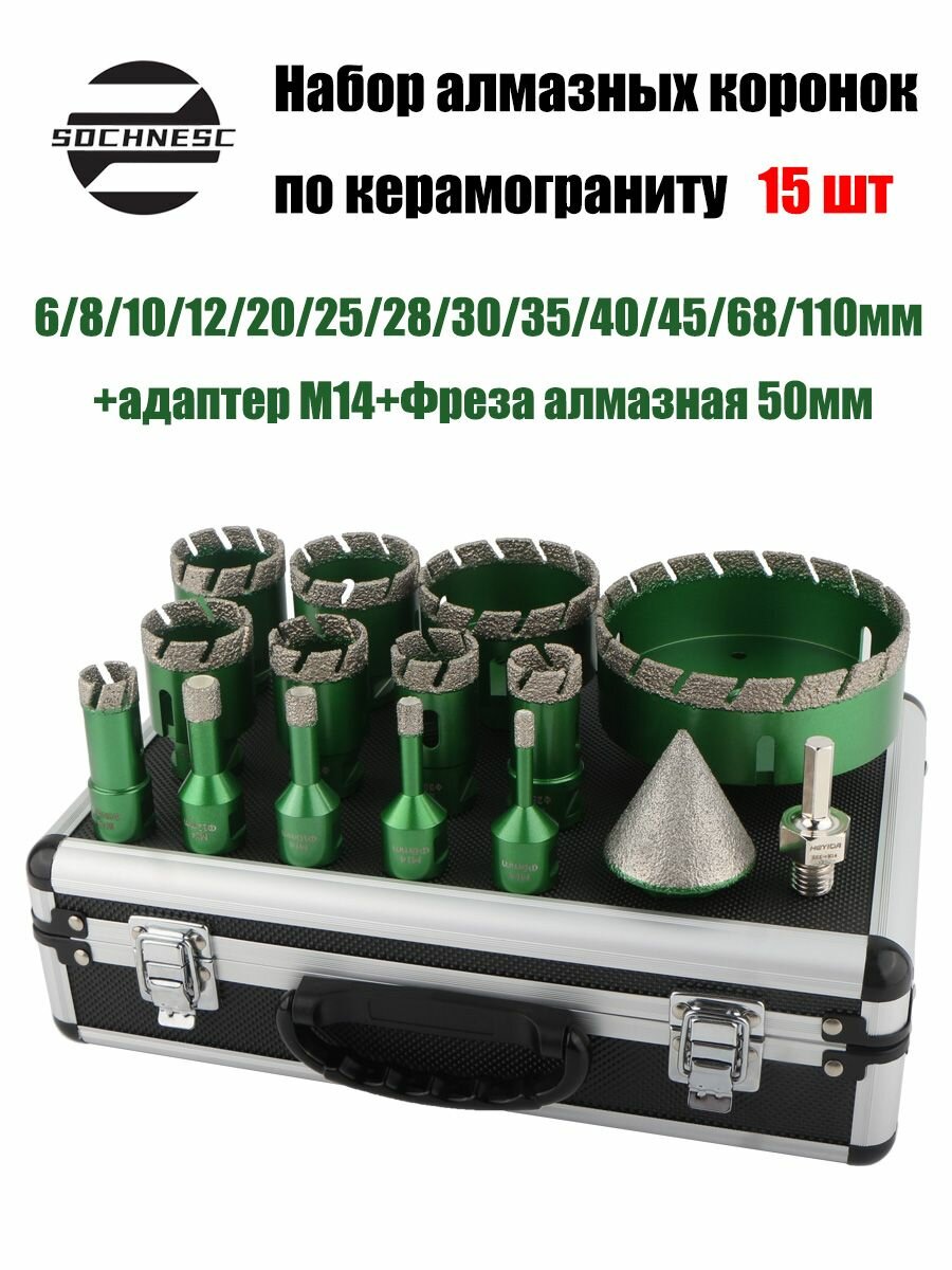 Коронка алмазная по керамограниту набор 15 шт , Фреза алмазная конусная по плитке 50 мм