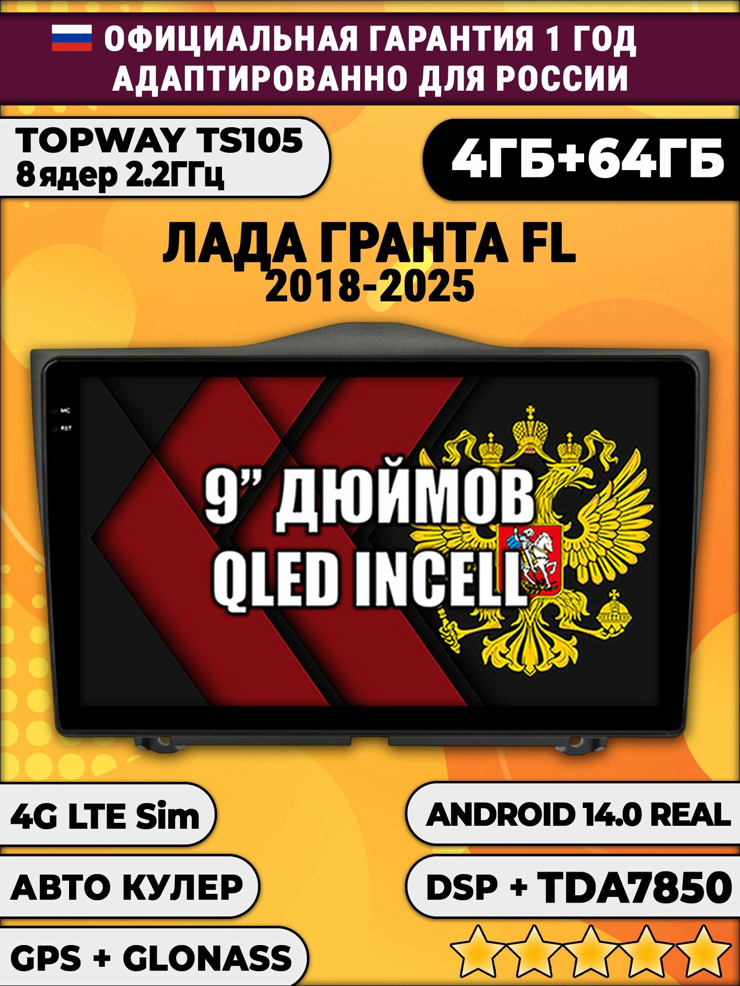 TS105 8 ядер, 4гб+64гб для LADA GRANTA FL лада гранта ФЛ (2018 2019 2020 2021 2022 2023 2024 2025), Android магнитола