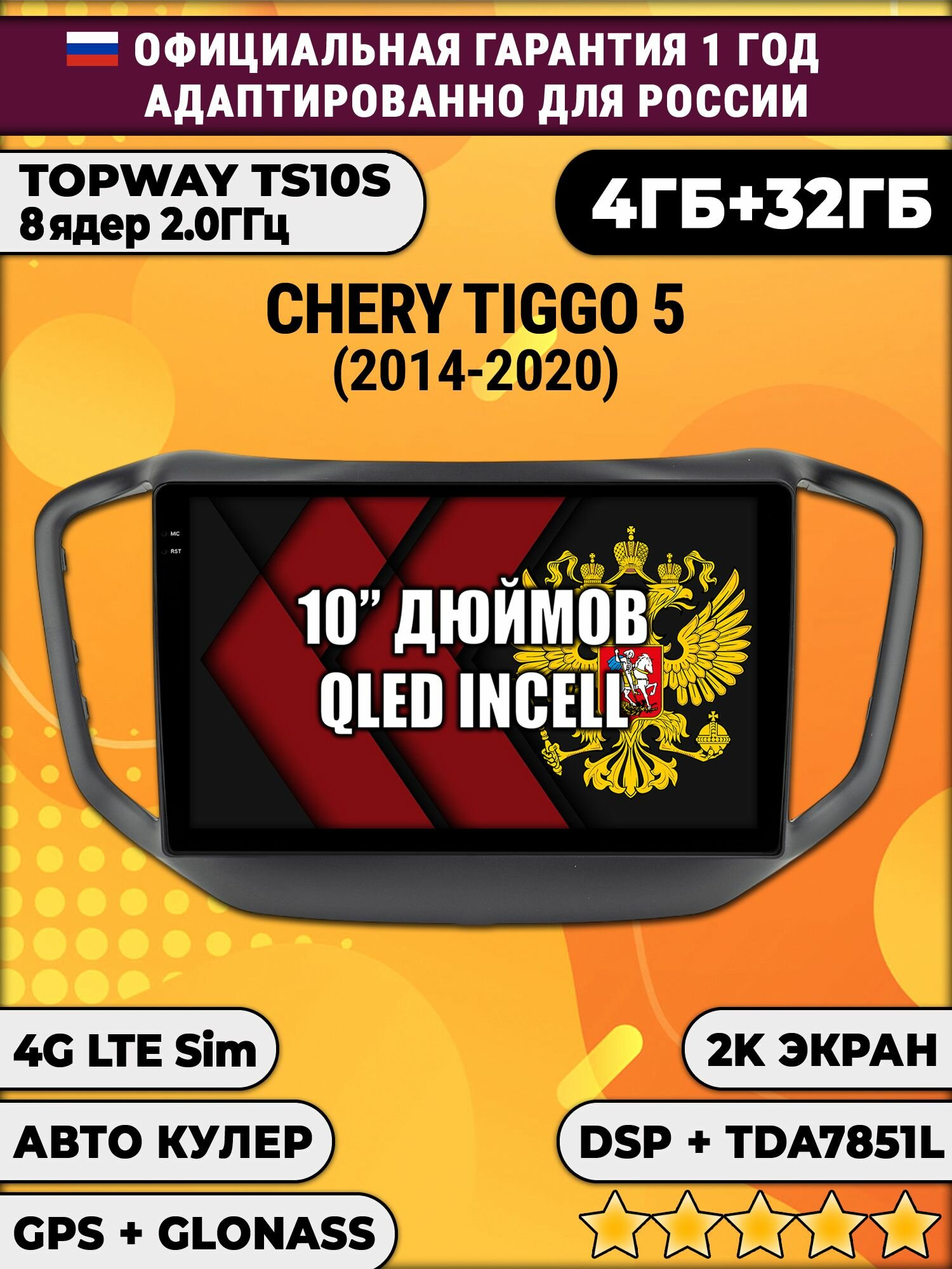 8 ядер TS10S, 4гб+32гб, 2K для Chery Tiggo 5 (2014-2020), Android магнитола