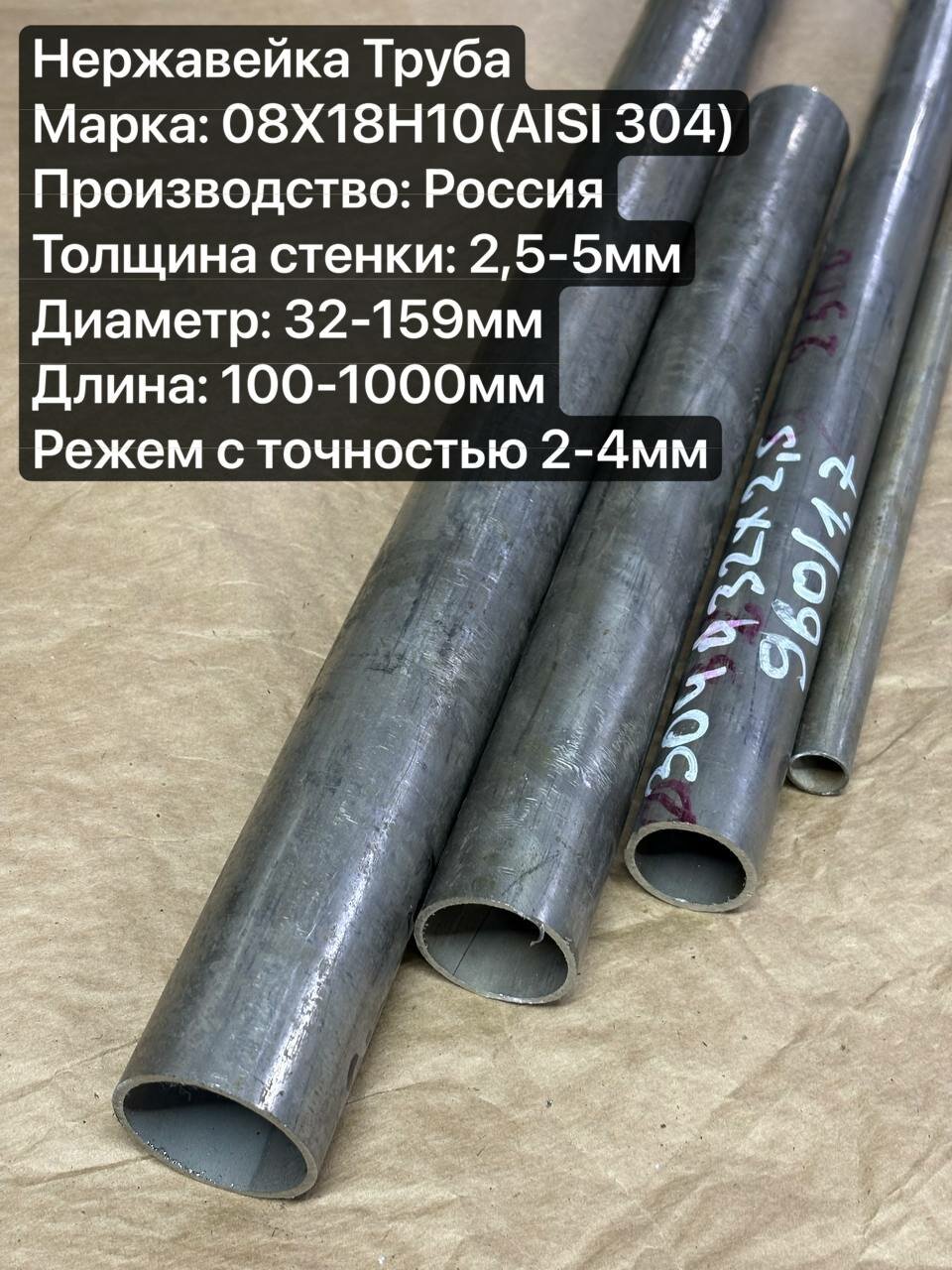 Труба нержавеющая 08Х18Н10(AISI304), Диаметр 89мм, Стенка 4,5мм, Длинна 100мм