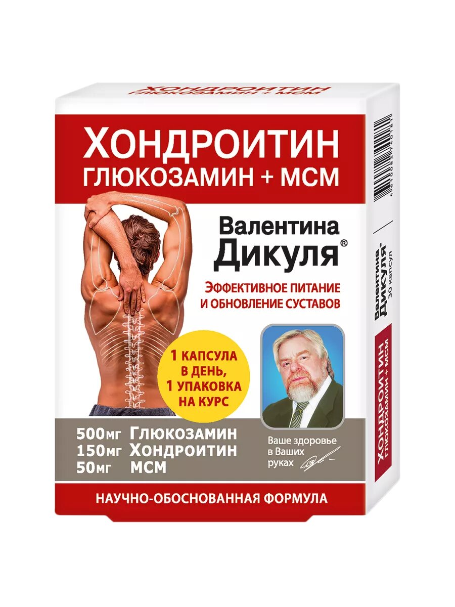 В. Дикуль Хондроитин глюкозамин+МСМ питание и обновление капс