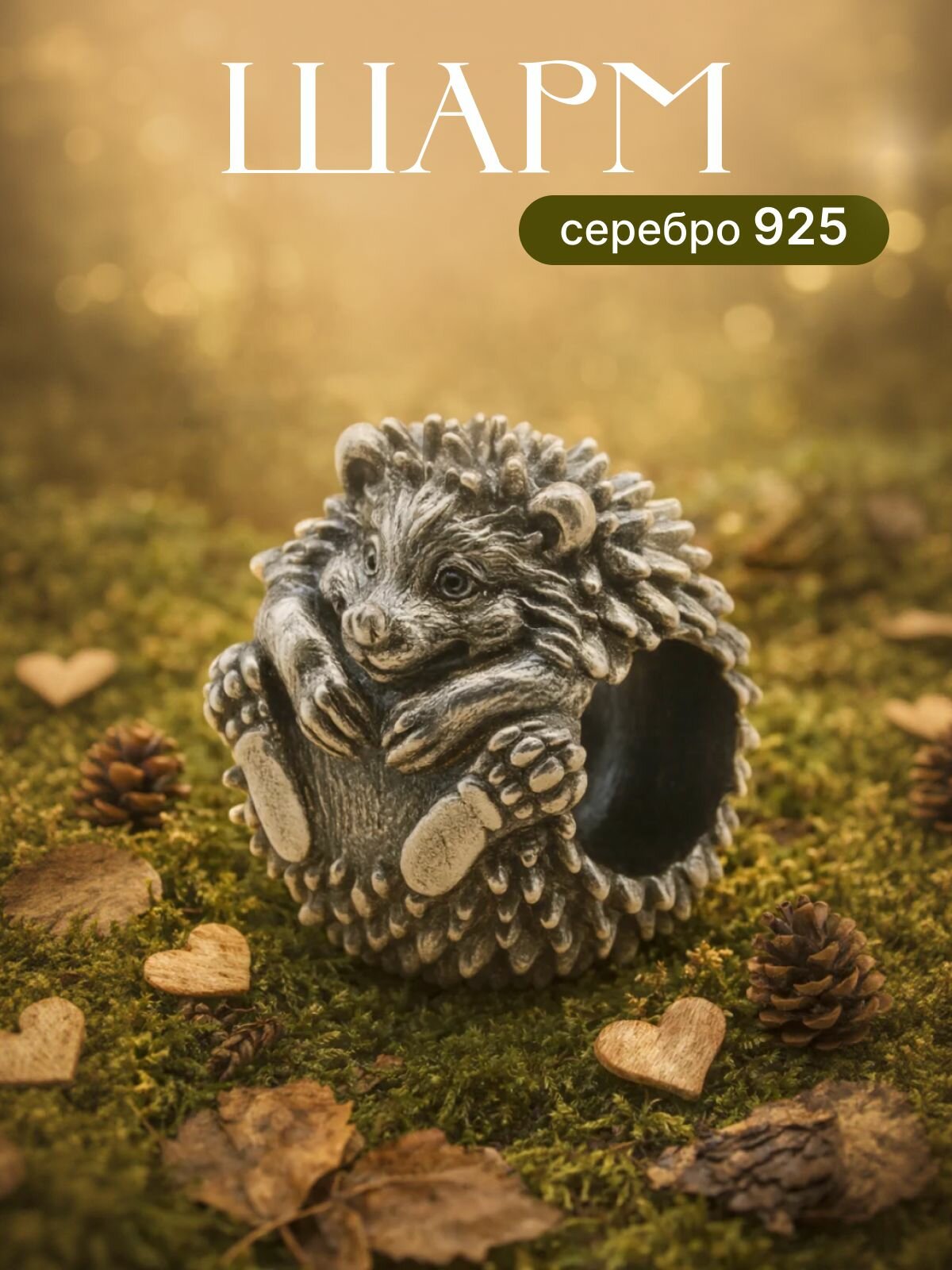 Шарм, серебро, 925 проба, чернение