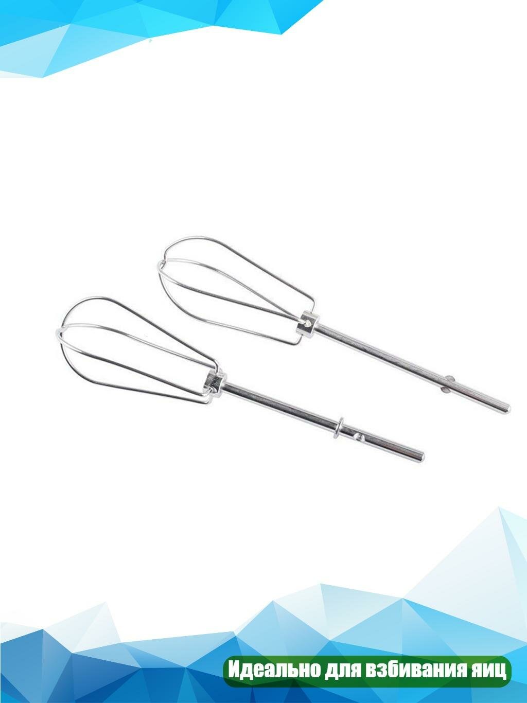 Электрические насадки для взбивания яиц и молока