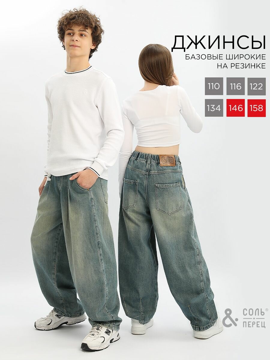 Джинсы Базовая коллекция