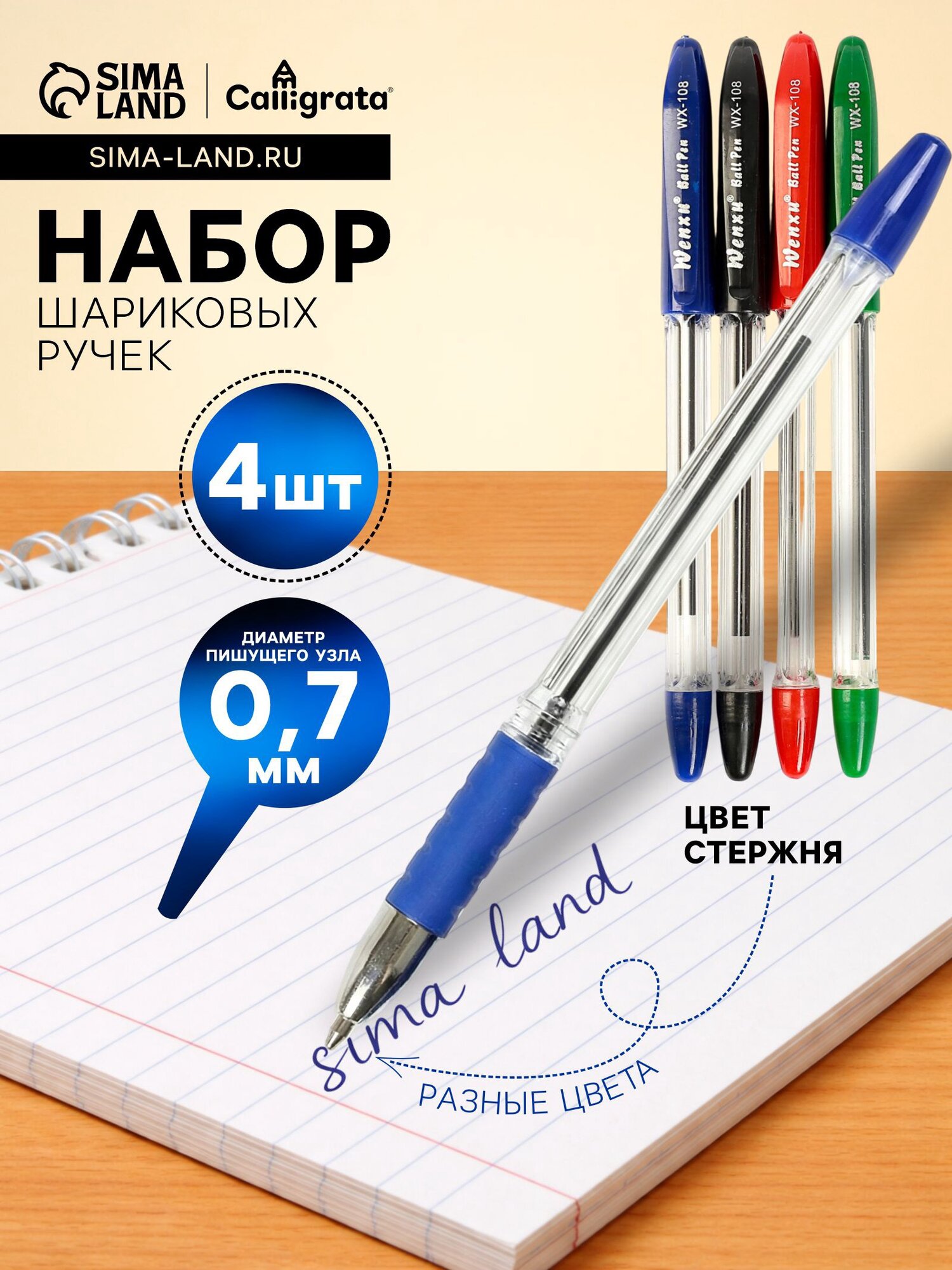 Набор шариковых ручек, 4 цвета, прозрачный корпус, в блистере