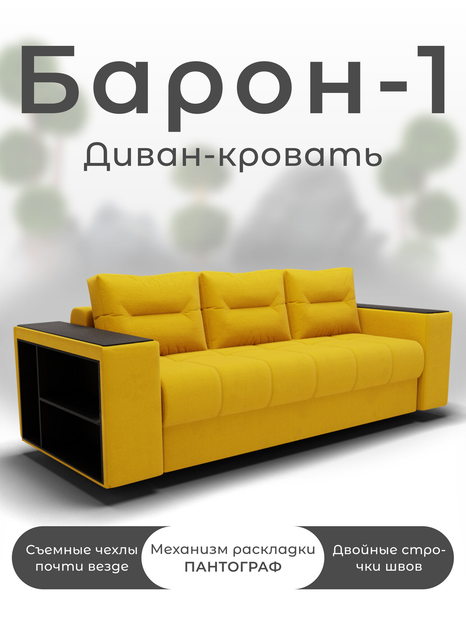 Диван-кровать Барон-1, прямой диван, Велютта люкс 40