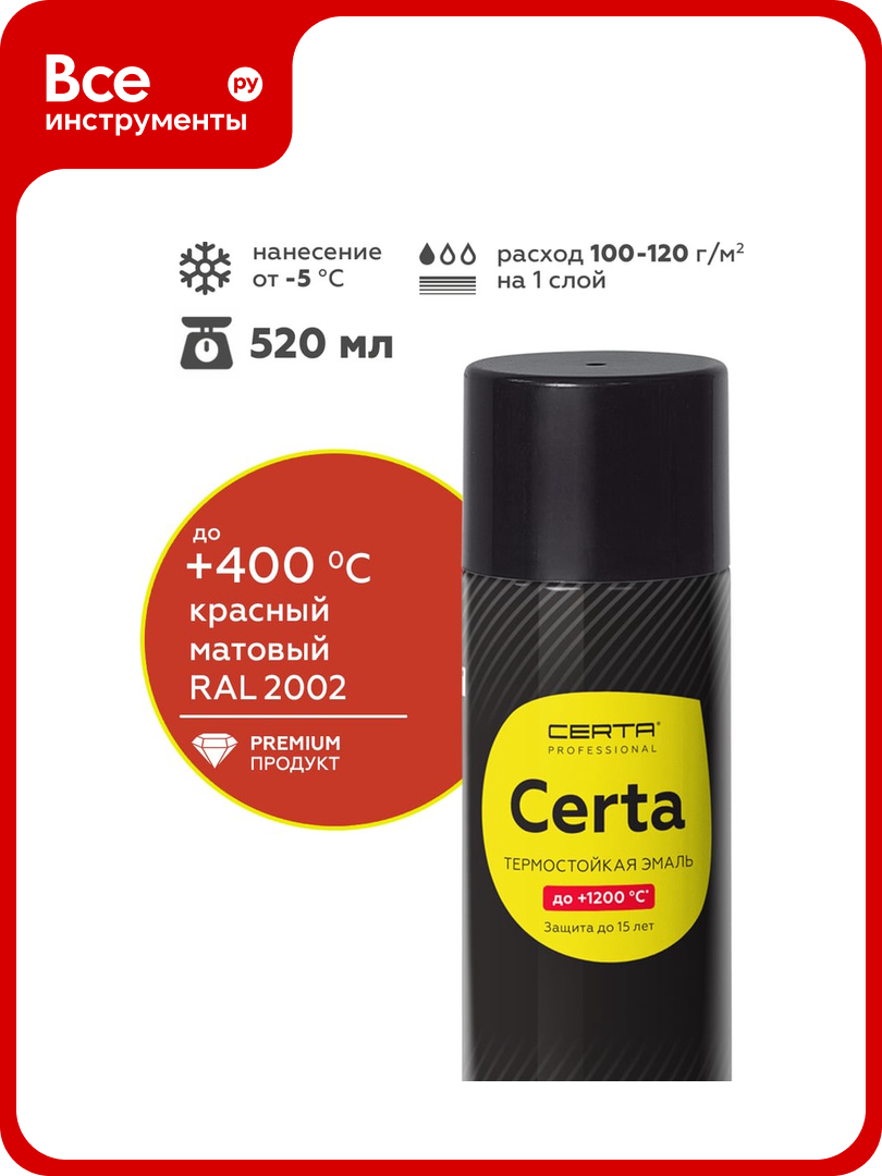 Аэрозольная термостойкая антикоррозионная краска Certa до 400С, ярко-красный матовый RAL 3020, 520 мл CST00098