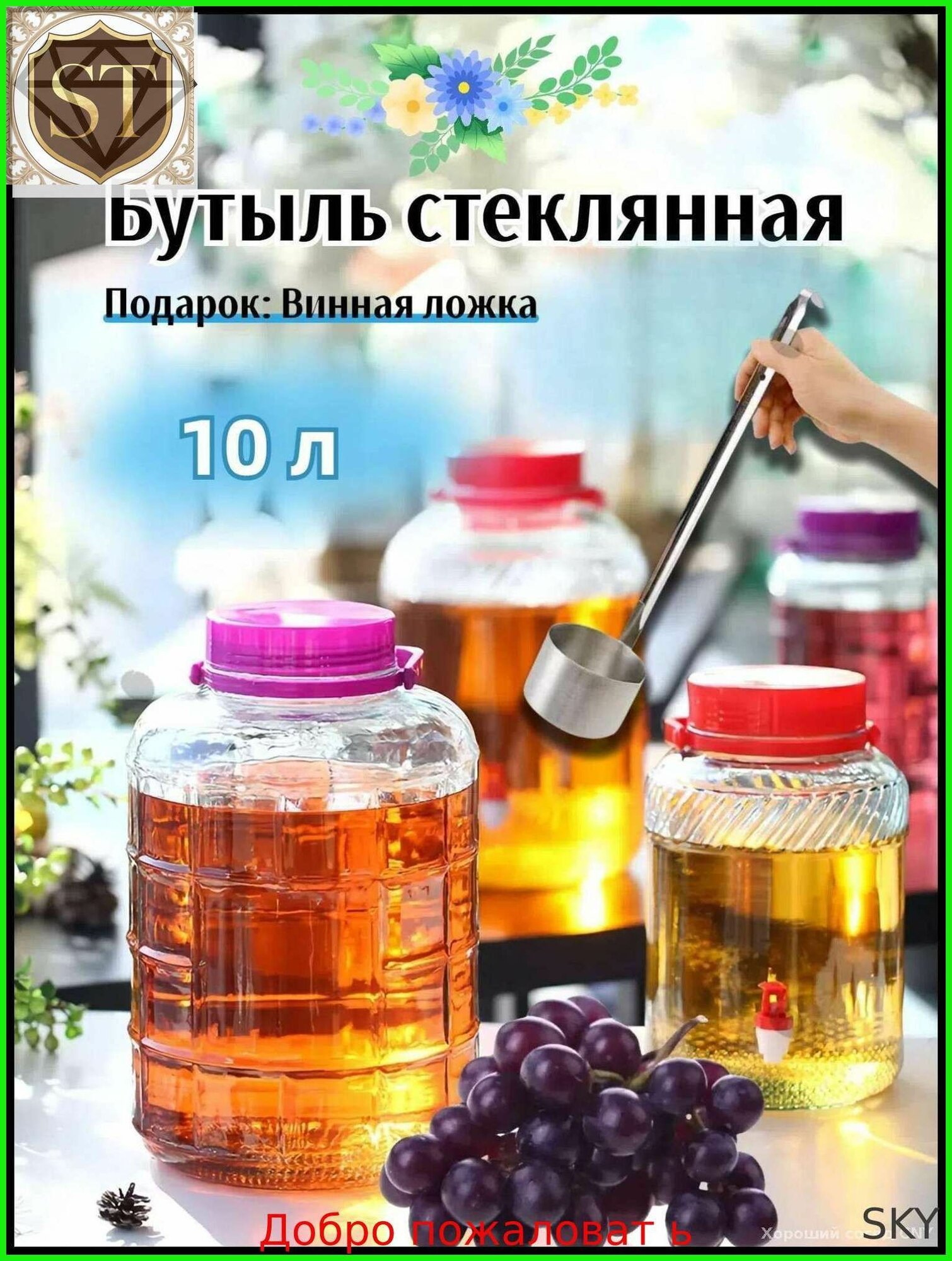 Бутылка, 10 л