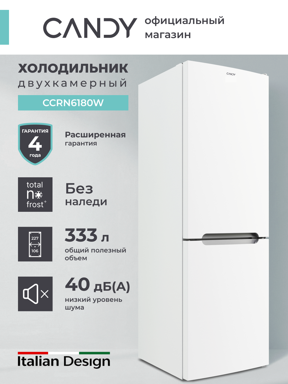 Candy Холодильник No Frost Plus+ CCRN 6180W, Холодильники двухкамерный no frost Общий объём 334 л, Класс А, LED-освещение