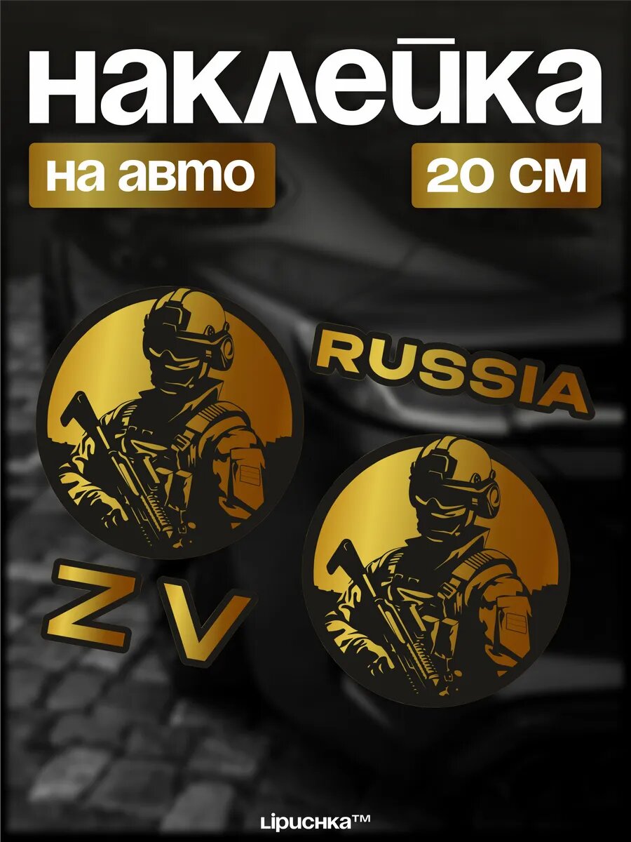Наклейки на авто Герб Флаг РФ Россия