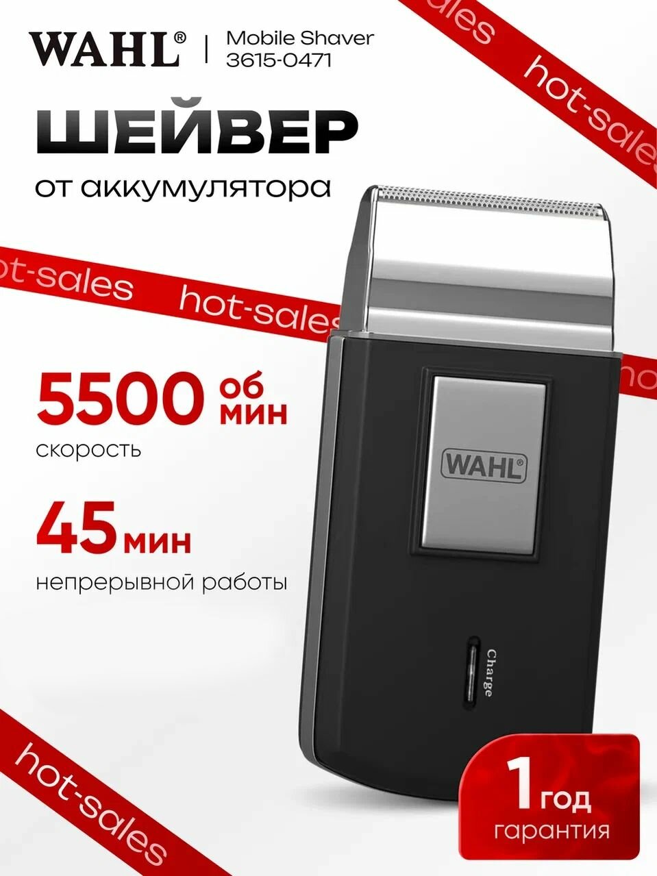 Дорожная бритва мини шейвер Wahl Mobile Shaver 3615-0471 для бритья мужской