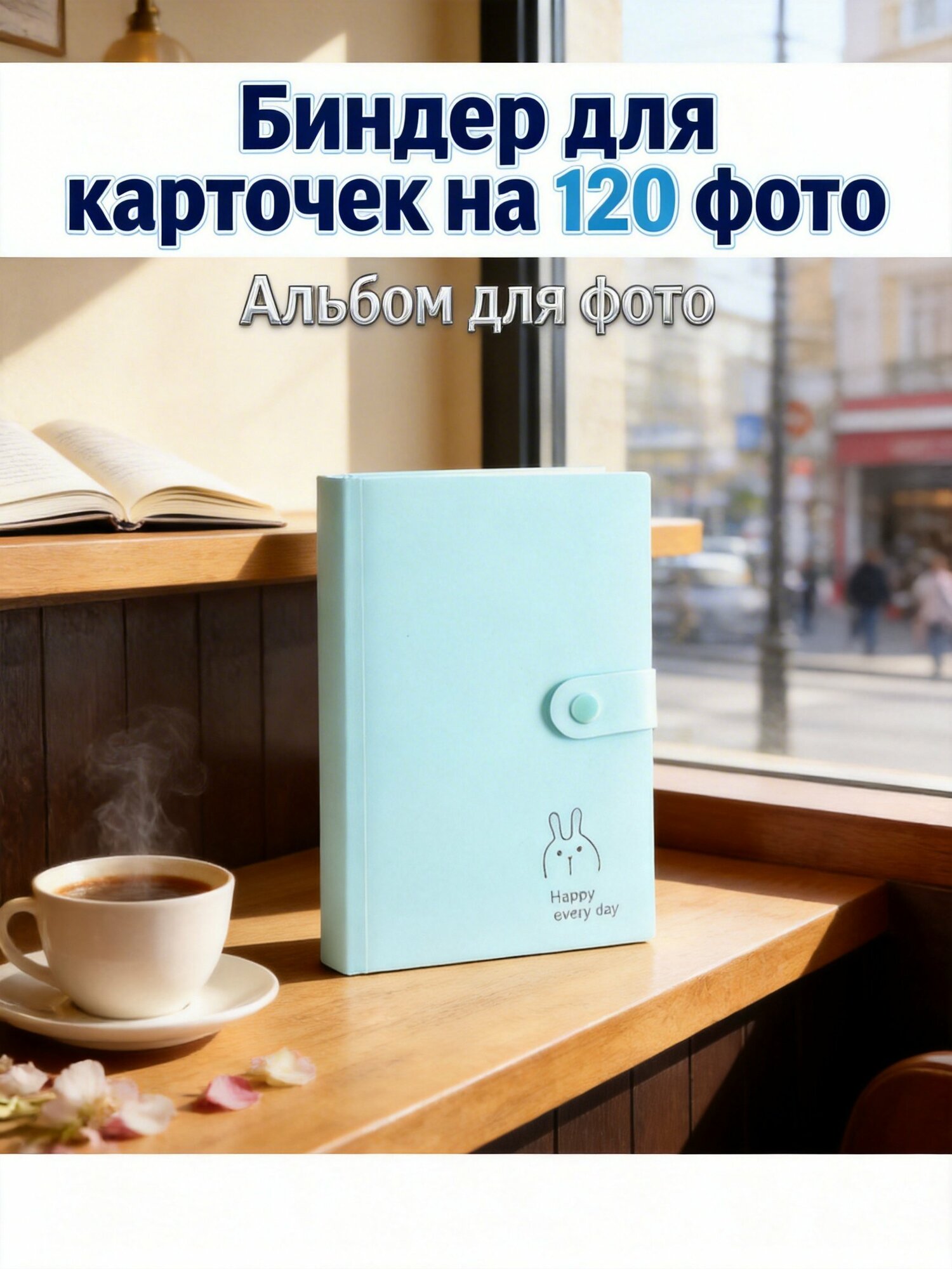 Биндер альбом для фото и карточек, хранение визиток, билетов и коллекционных карт на 120 или 240 карманов, пластиковый вариант 19,5 x 13 см, выбор из 4 цветов