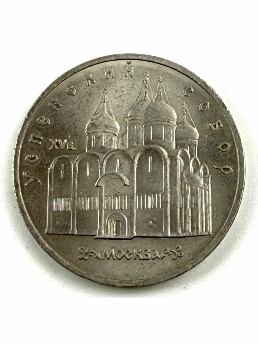 Коллекционная юбилейная монета СССР