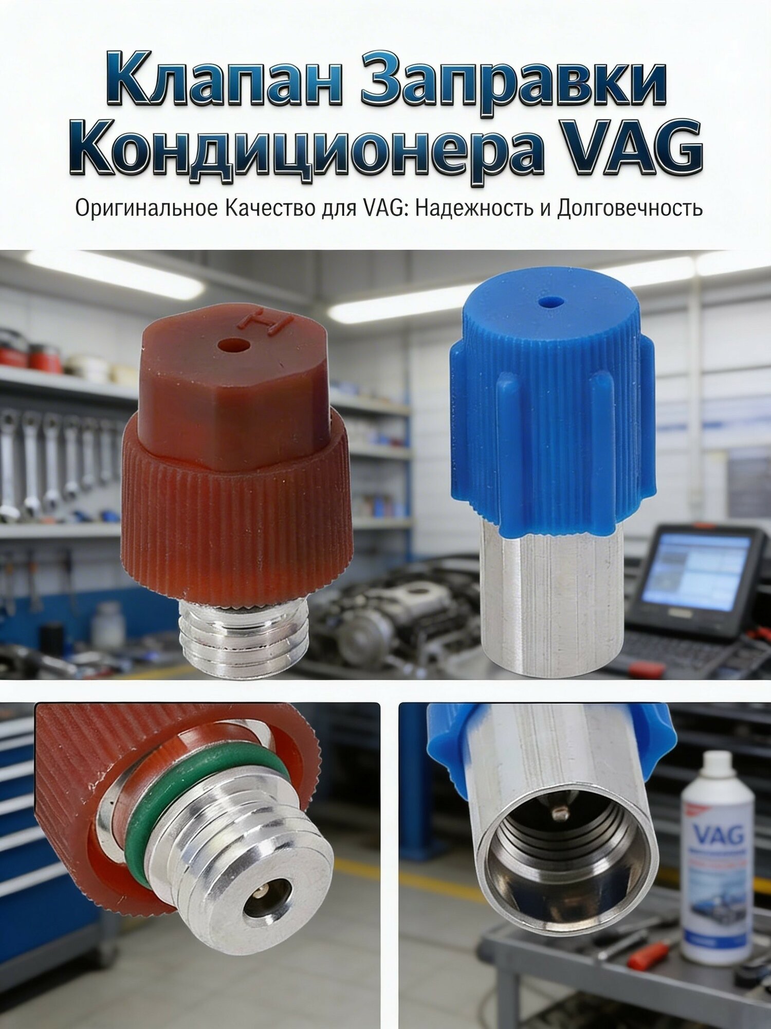 Клапан заправочного порта кондиционера в сборе, комплект 2 шт для заправки R134a для VW Audi Skoda Ford Opel Seat, L+H (ниппель, колпачок, сальник)