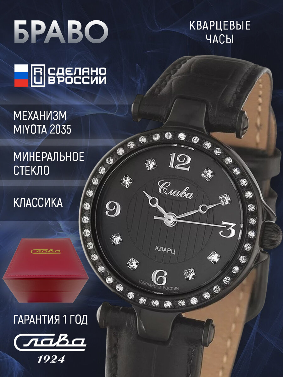 Наручные часы Браво