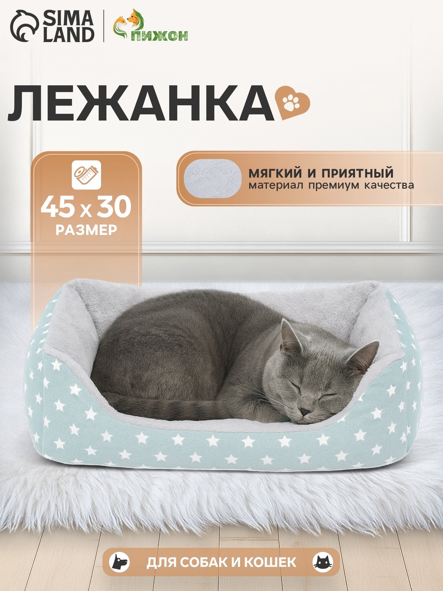 Лежанка Пижон «Звезды», для кошек и собак, серая, 40×32×12 см