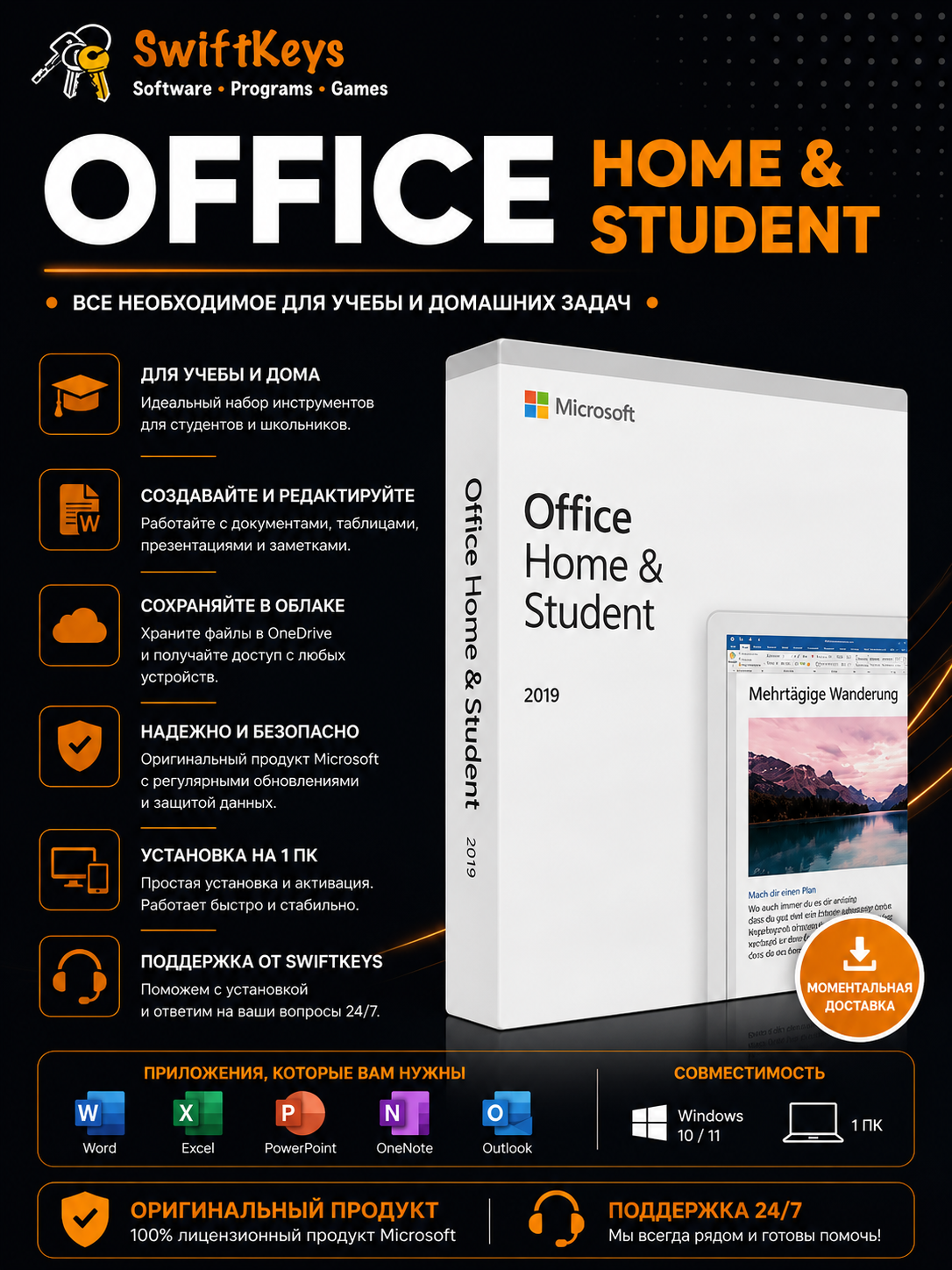 Microsoft Office 2019 Home and Student для Windows, Retail, Активация по телефону