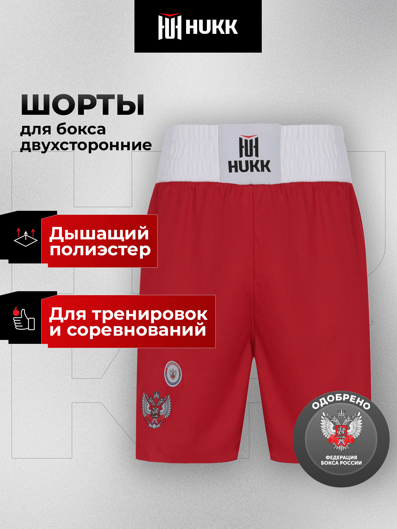 Трусы боксерские Reversible boxing shorts for adults