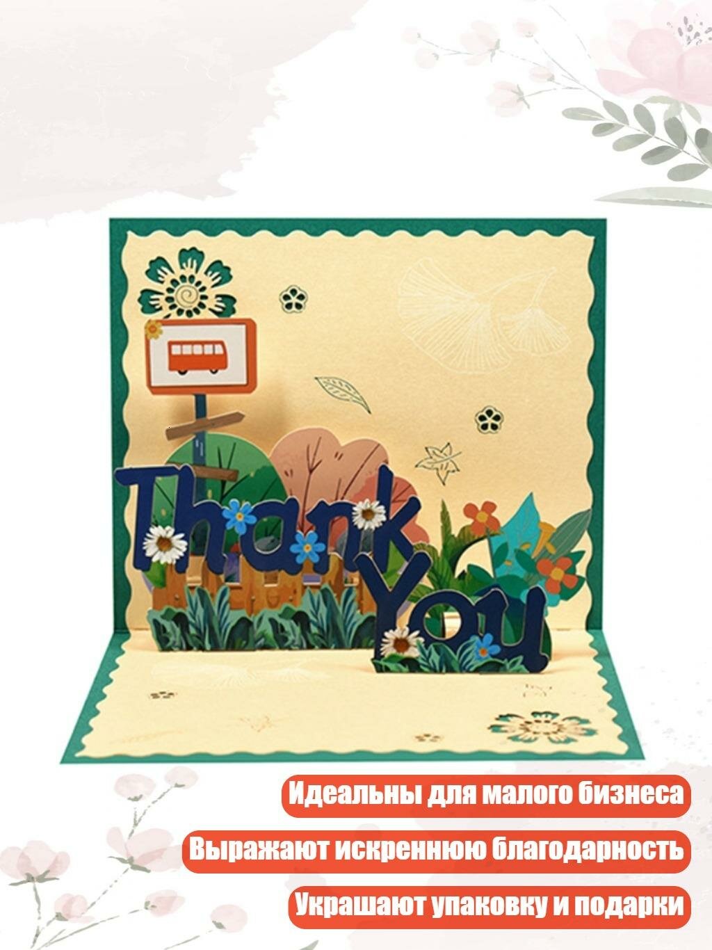 Бумажная карточка «Спасибо за заказ»