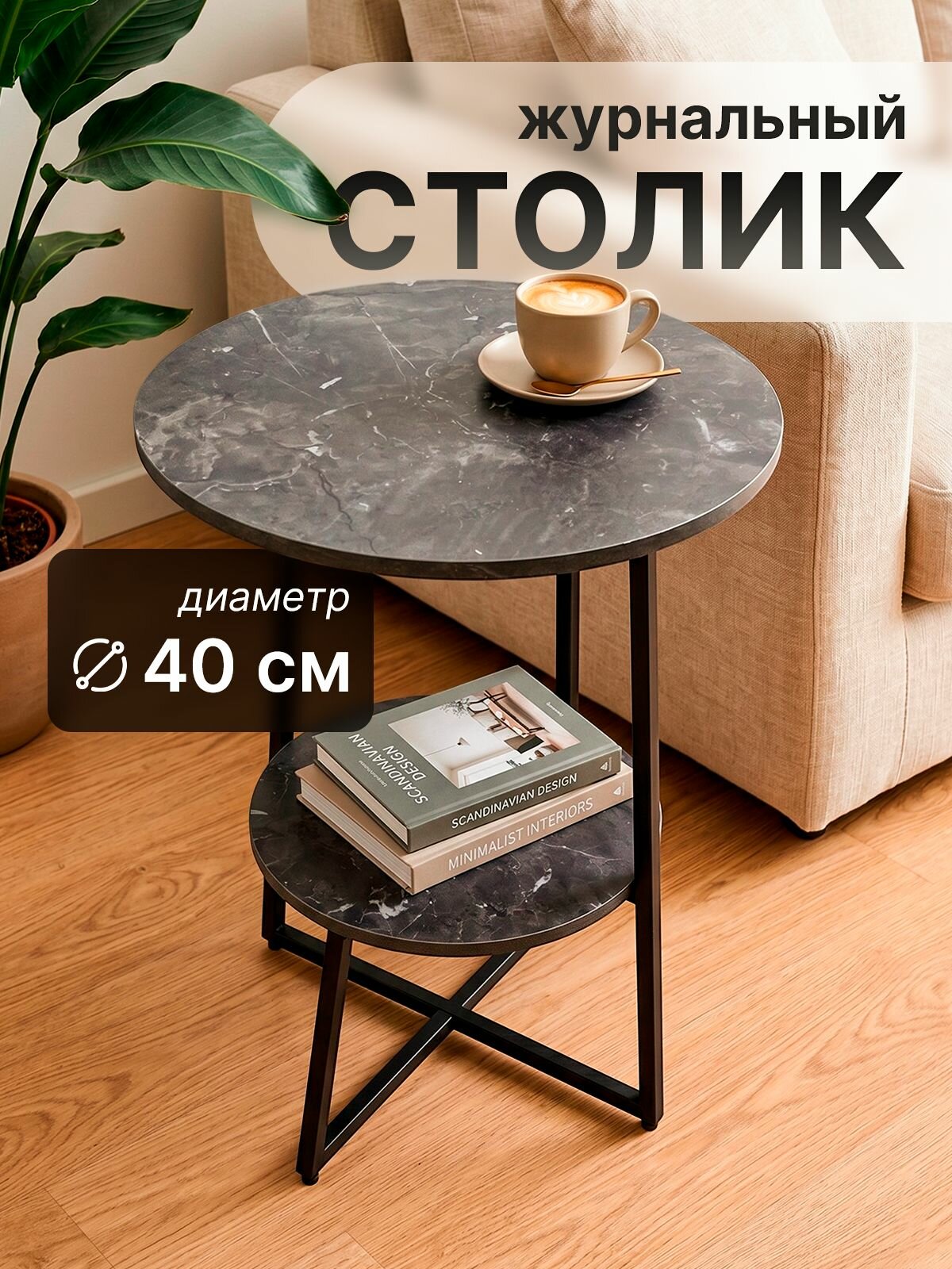 Ива Хоум Журнальный стол, 40х40х51 см