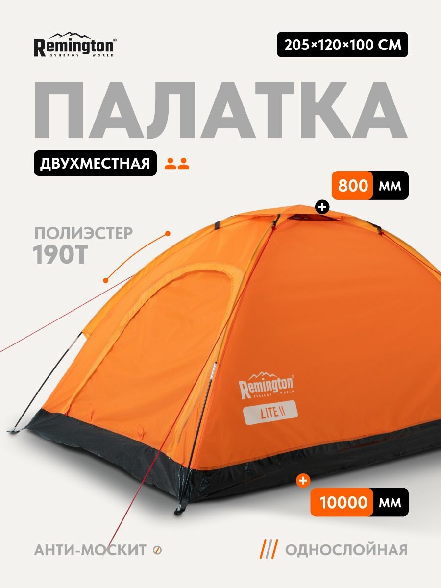 Палатка туристическая Remington Lite II (2-местная) Orange RM-TT-L02-512