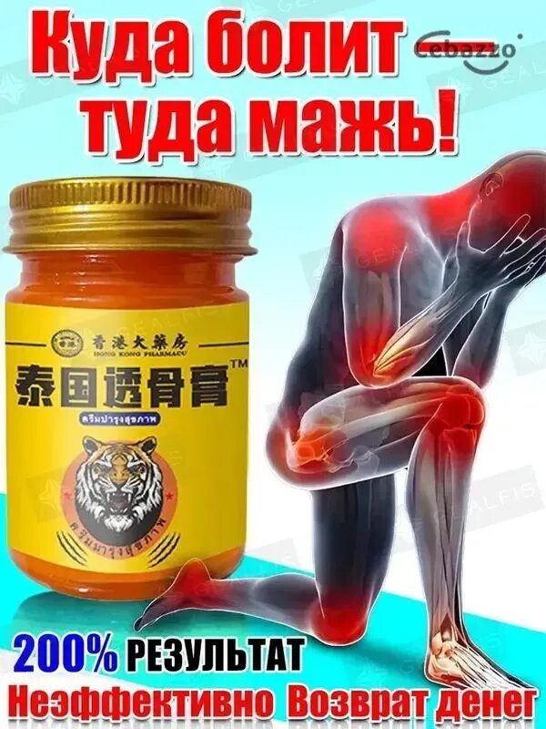 Медицинская мазь от боли в коленях 50 г