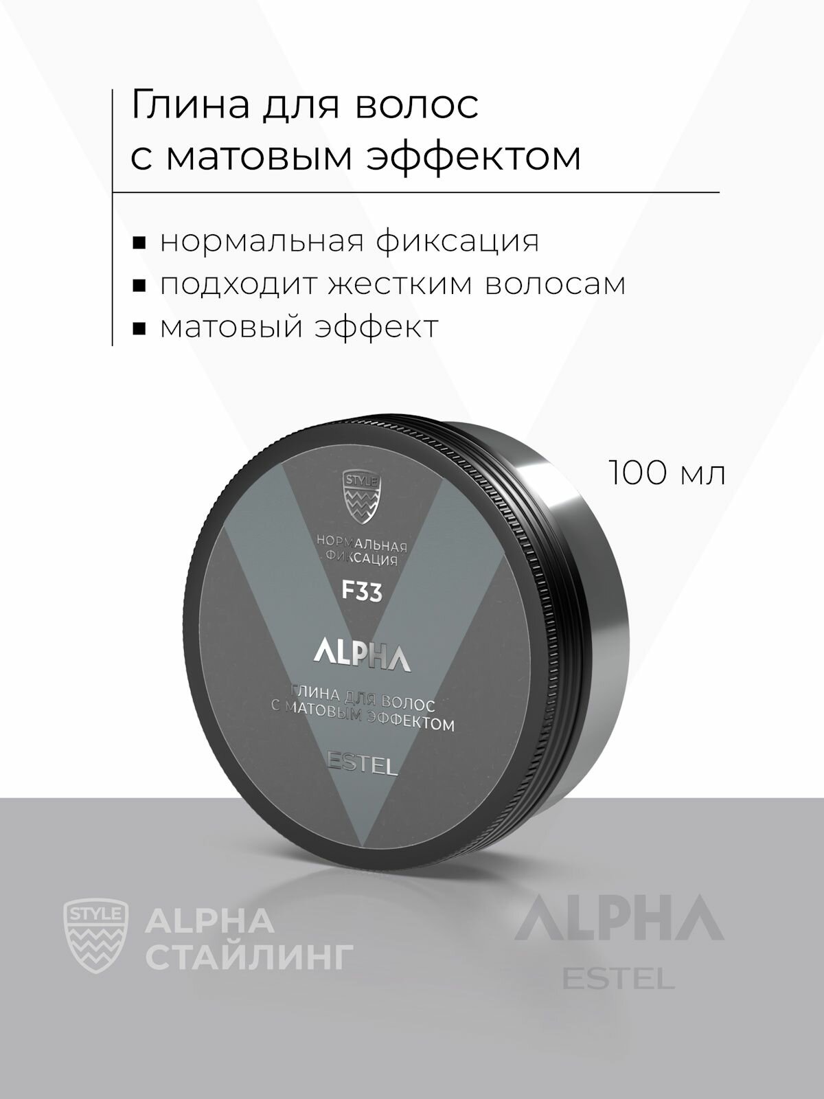 ESTEL PROFESSIONAL Глина для волос с матовым эффектом ALPHA нормальной фиксации100 мл