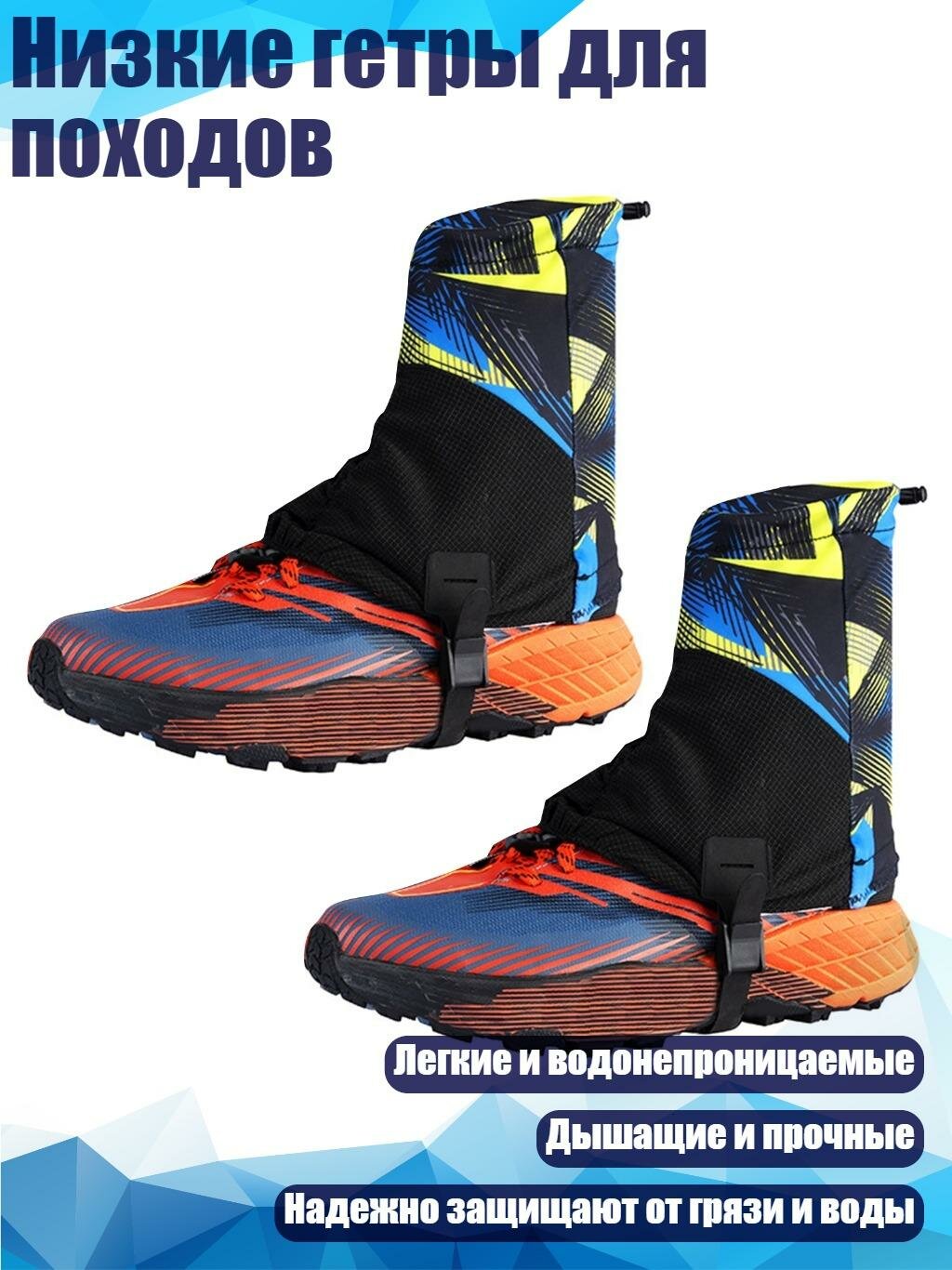 Низкие гетры для походов, Флуоресцентный желтый