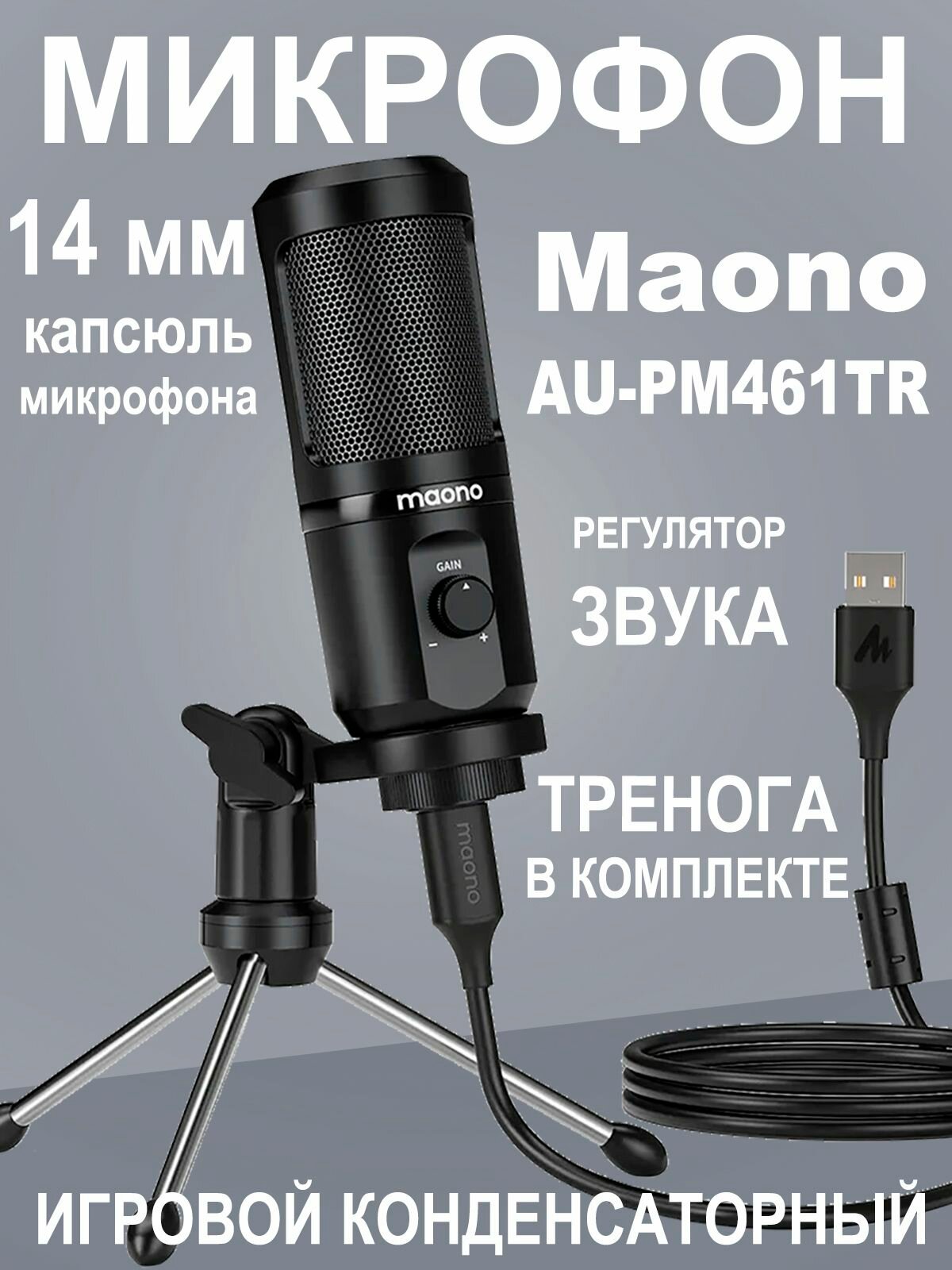 MAONO Микрофон игровой (для стриминга) AU-PM461TR, черный