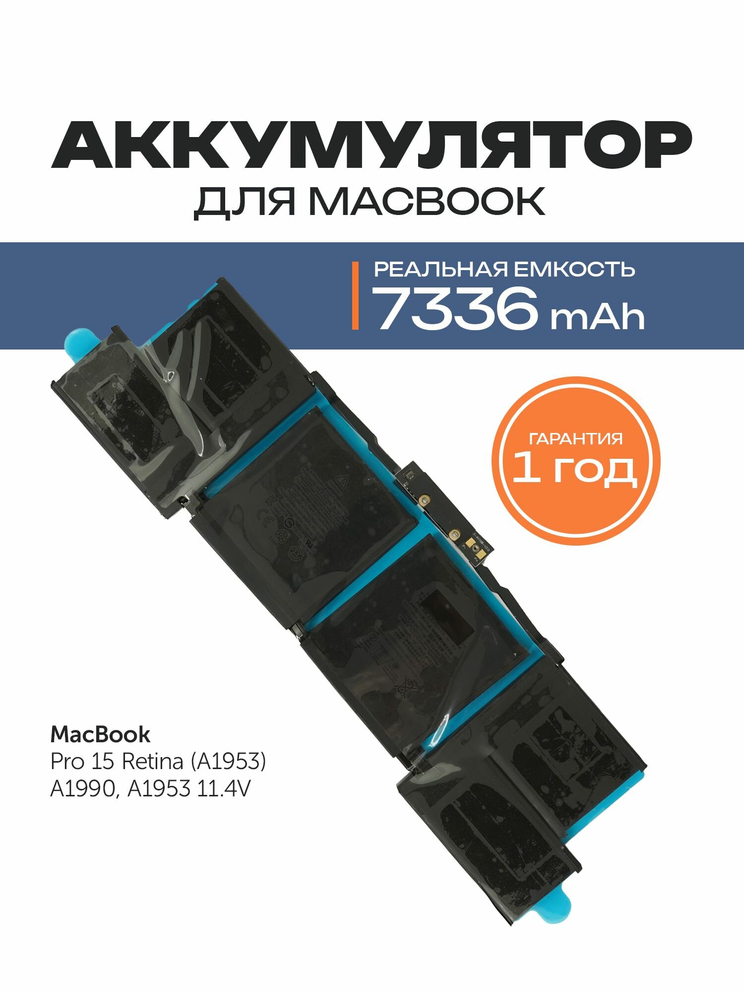 Аккумулятор для ноутбука MacBook Pro 15 Retina A1990, A1953