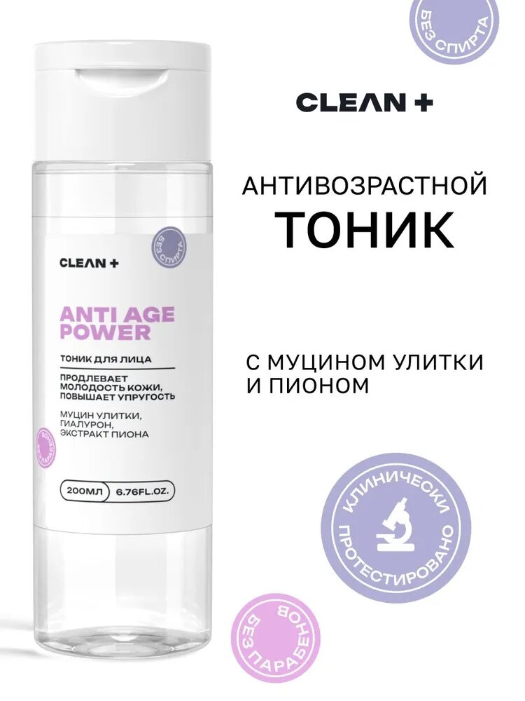 CLEANPLUS Тоник для лица ANTI AGE POWER антивозрастной, 200 мл